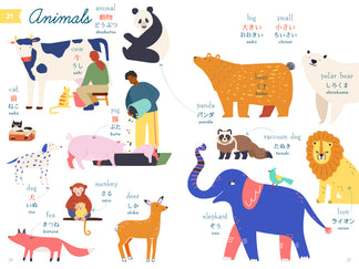 My First Book of Japanese – Bushel & Peck Books